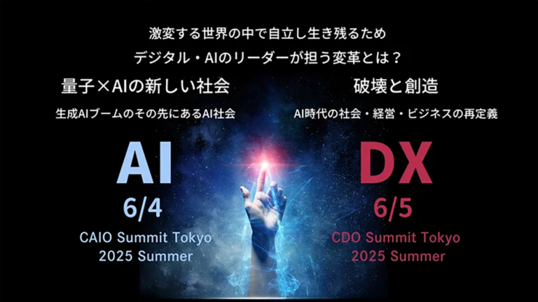 特異点を超えたAI時代の企業・社会の更なる進化へ～CDO ＆ CAIO Summit Tokyo 2025 Summer連日開催～ | 一般社団法人CDO Club Japan